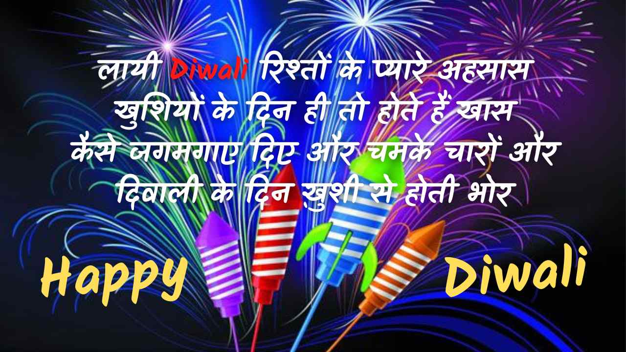 Diwali Ki Shubhkamnaye Shayari in Hindi