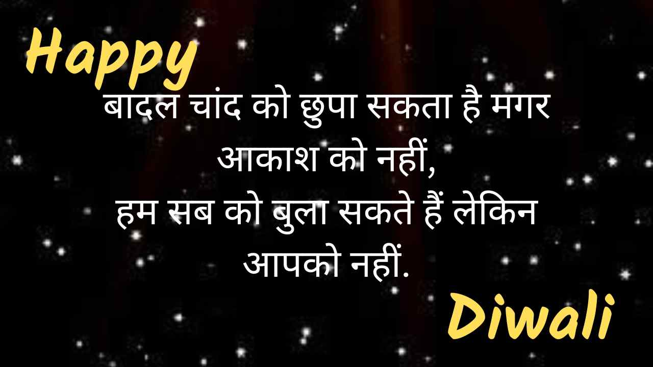 Diwali Wishes in Hindi Shayari - Dil Ki Awaz