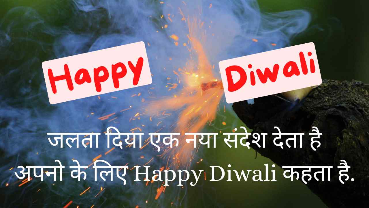 Diwali Wishes in Hindi - WhatsApp | Happy Diwali Images Shayari
