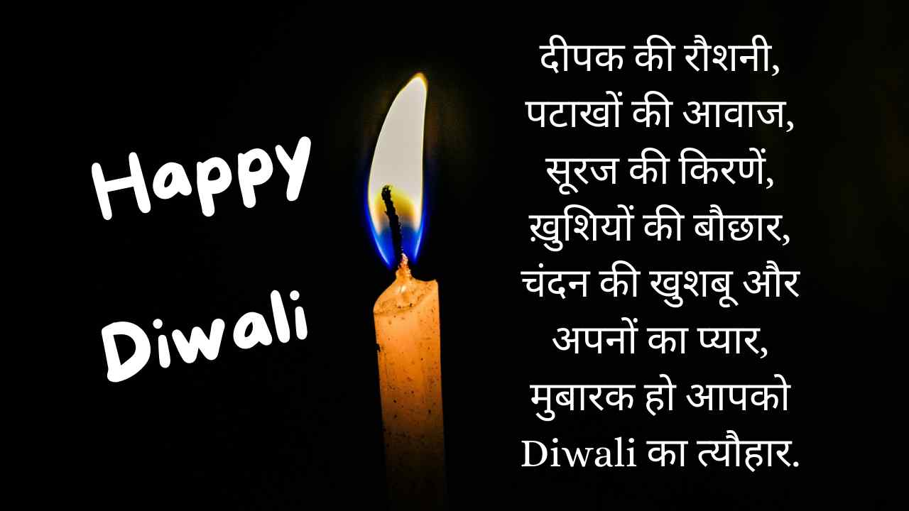 Diwali Wishes in Hindi - WhatsApp | Happy Diwali Images Shayari