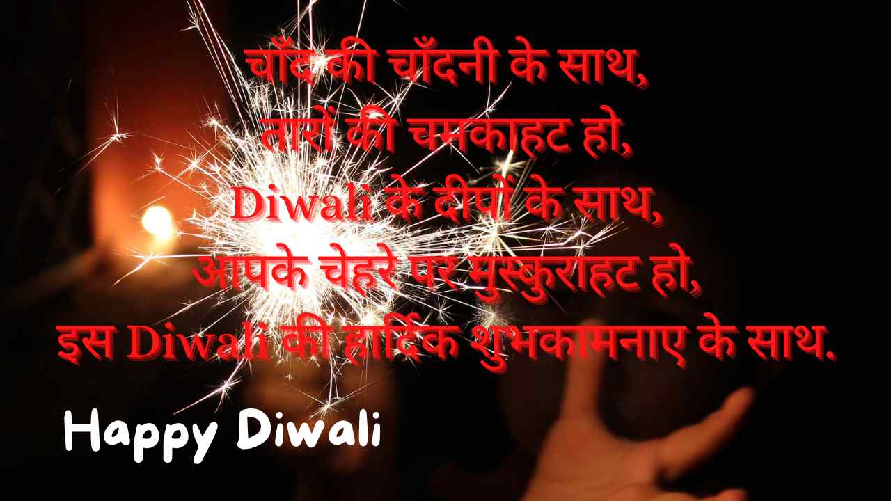 Diwali Wishes in Hindi - WhatsApp | Happy Diwali Images Shayari