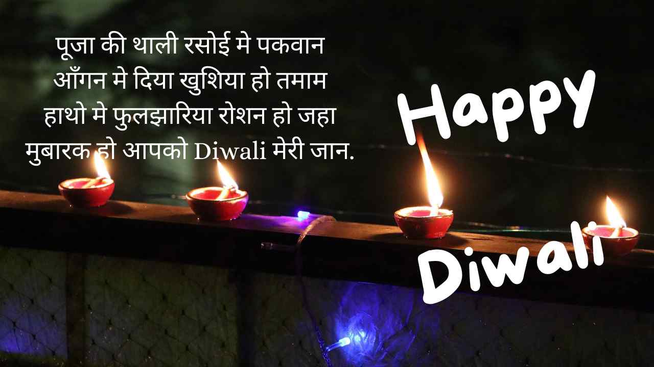 Diwali Wishes in Hindi - WhatsApp | Happy Diwali Images Shayari