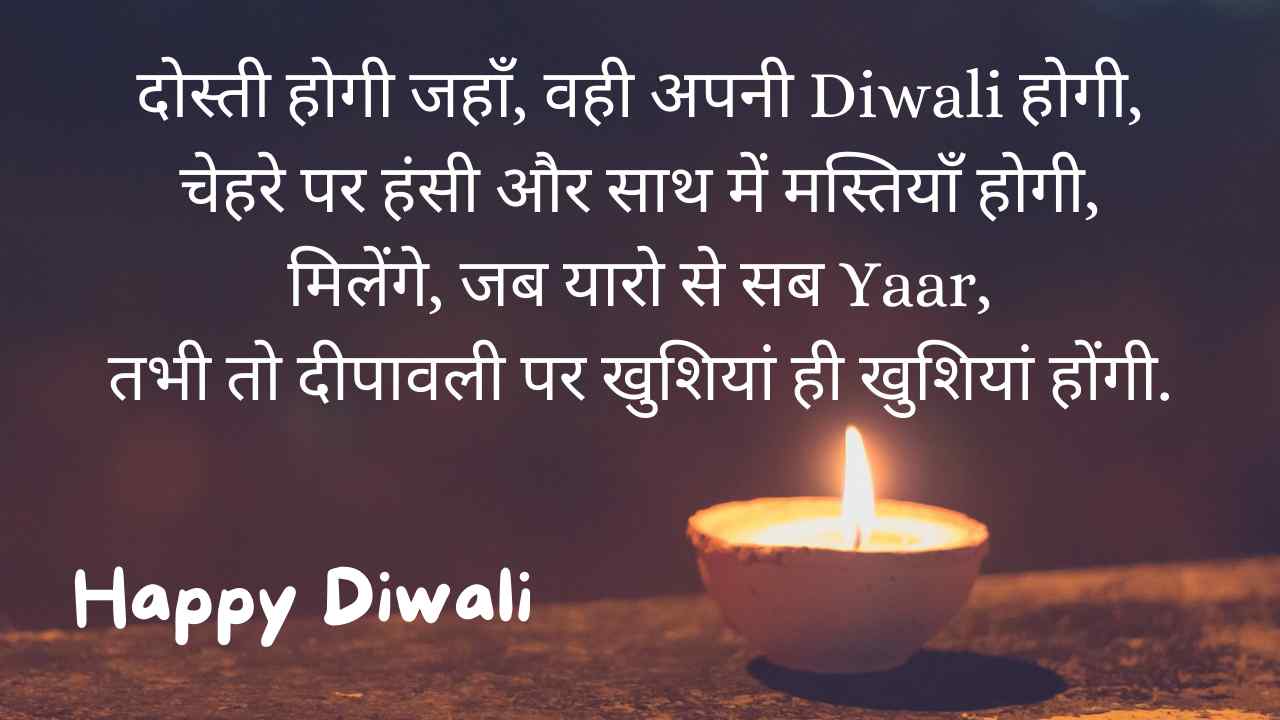 Diwali Wishes in Hindi - WhatsApp | Happy Diwali Images Shayari