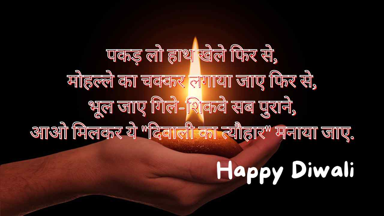 Diwali Wishes in Hindi - WhatsApp | Happy Diwali Images Shayari